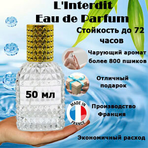 Масляные духи L'Interdit Eau de Parfum, женский аромат, 50 мл.