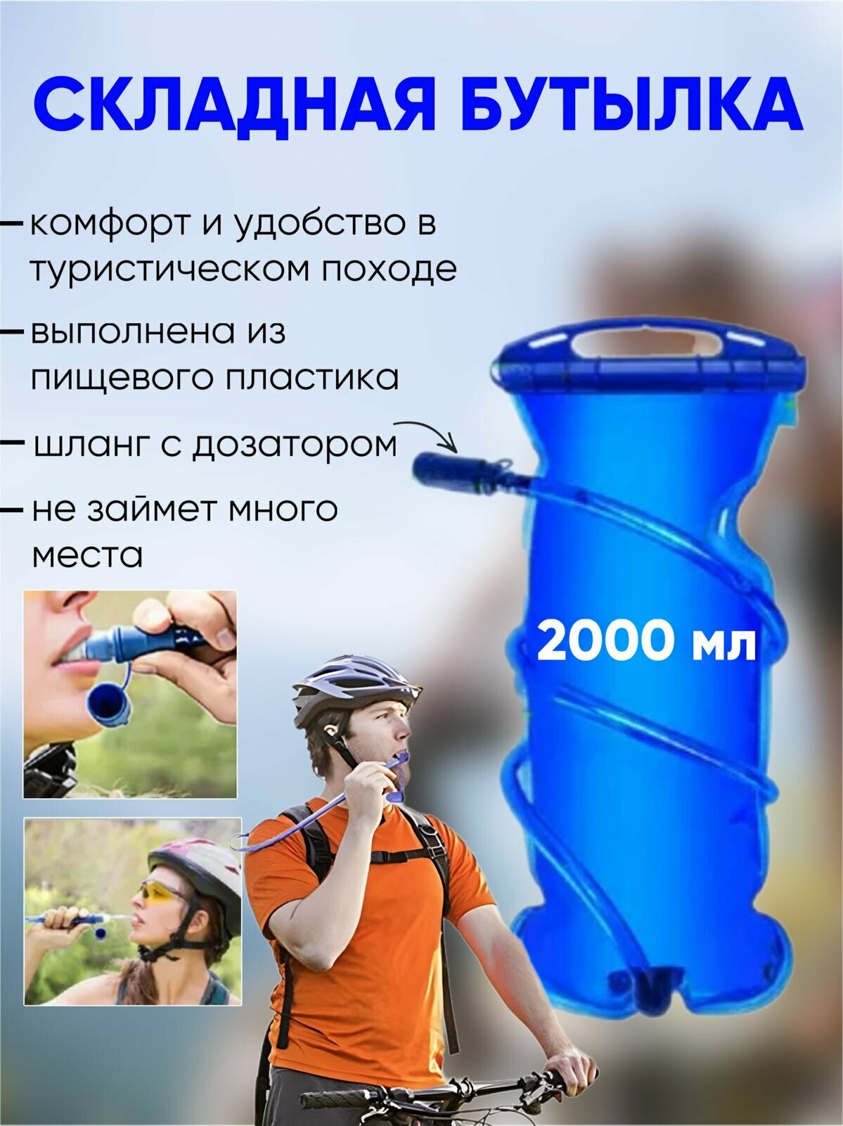 Бутылка канистра для воды складная 2 Л