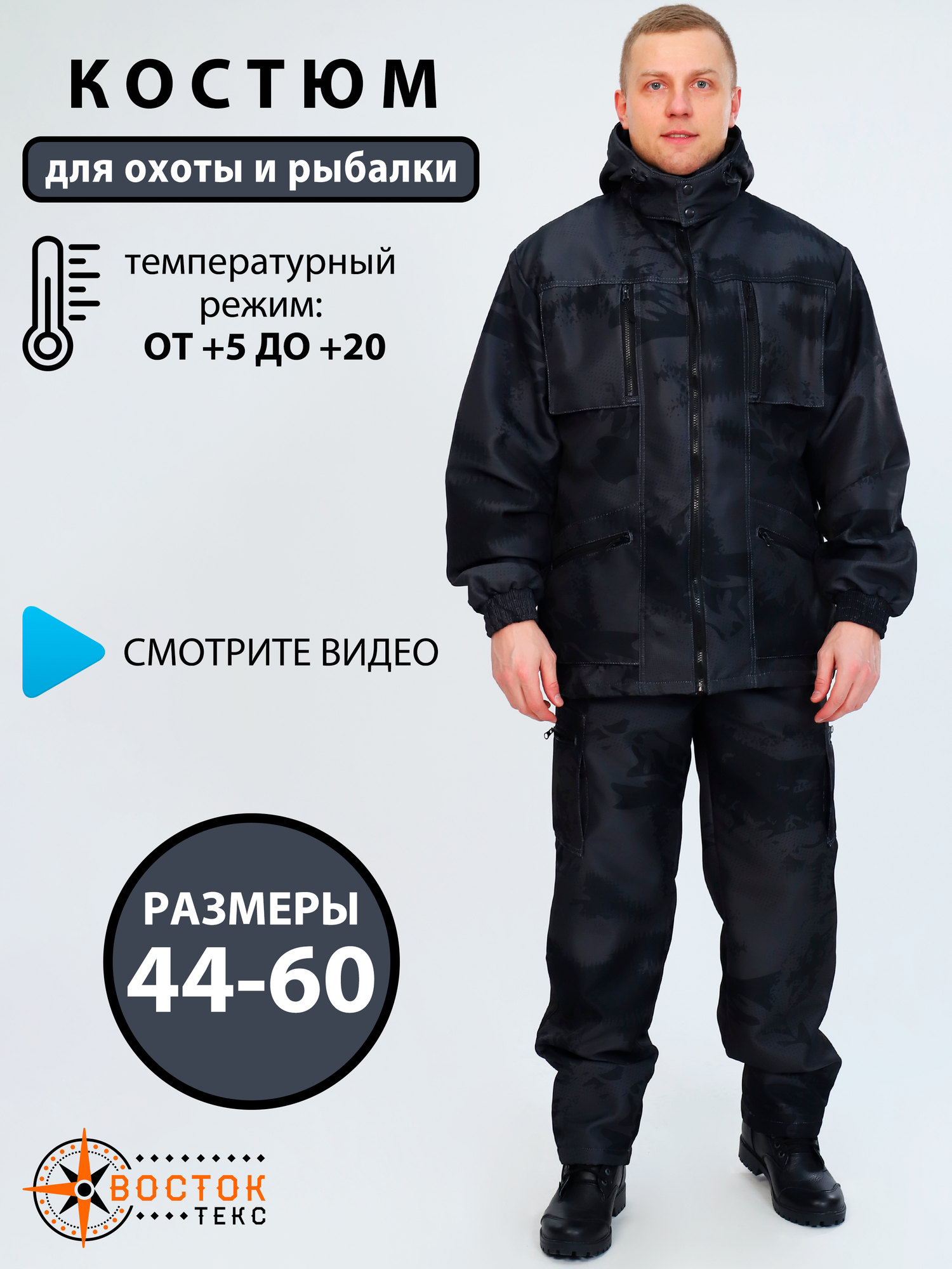 Восток-текс / костюм Лес рыболовный демисезон для активного отдыха, охота, рыбалка, туризм, рабочий