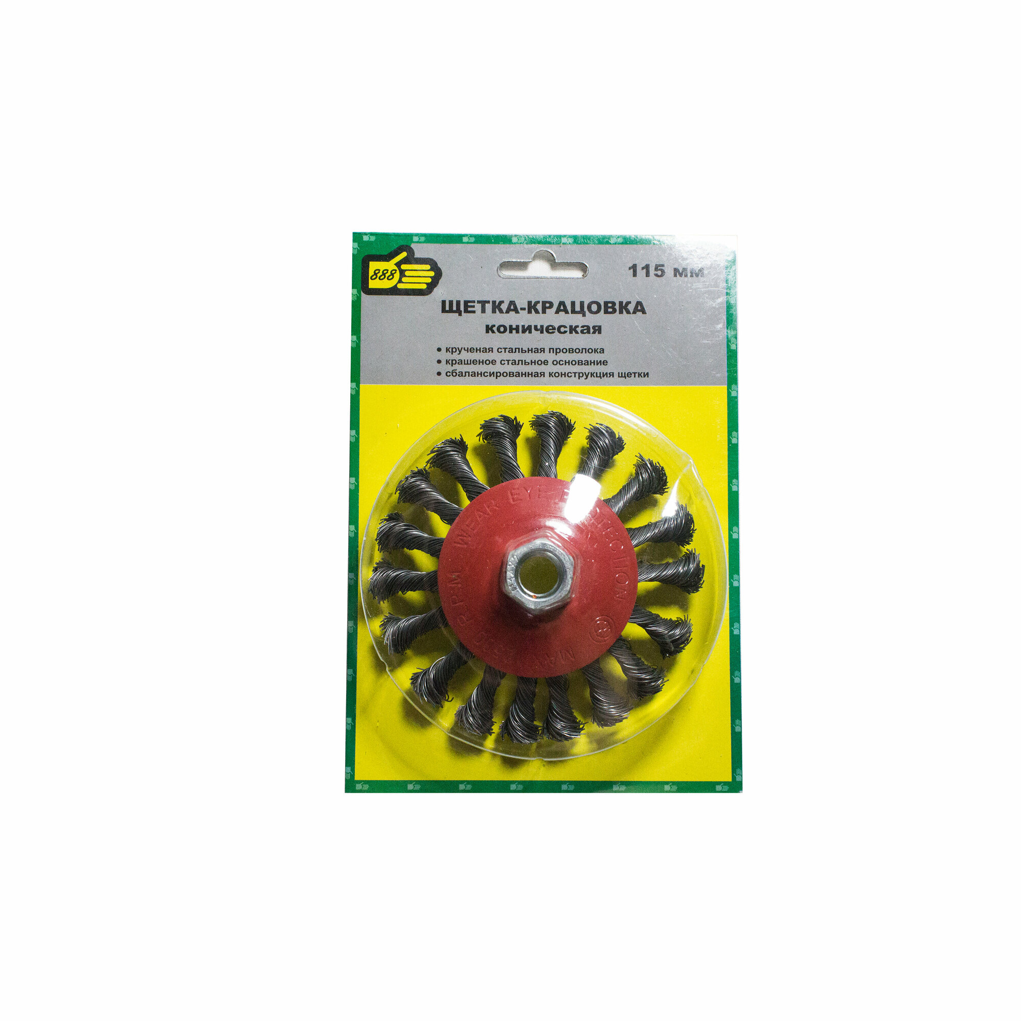 Щетка-крацовка, коническая витая проволока с гайкой 115ммх22мм "888"