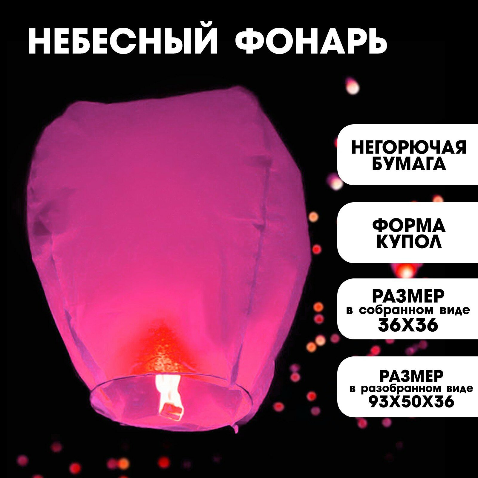 Фонарь желаний «Розовый», 5357835