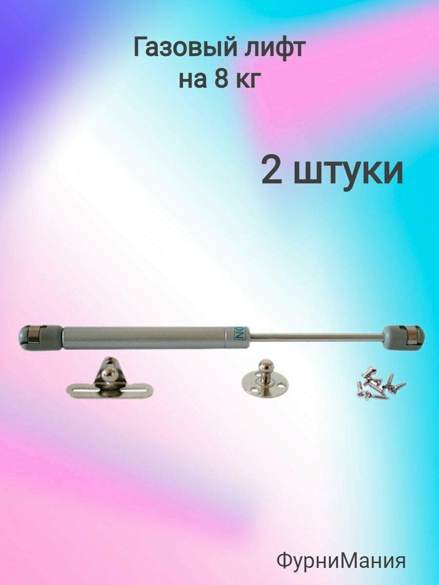 Газовый лифт на 8кг (2шт)