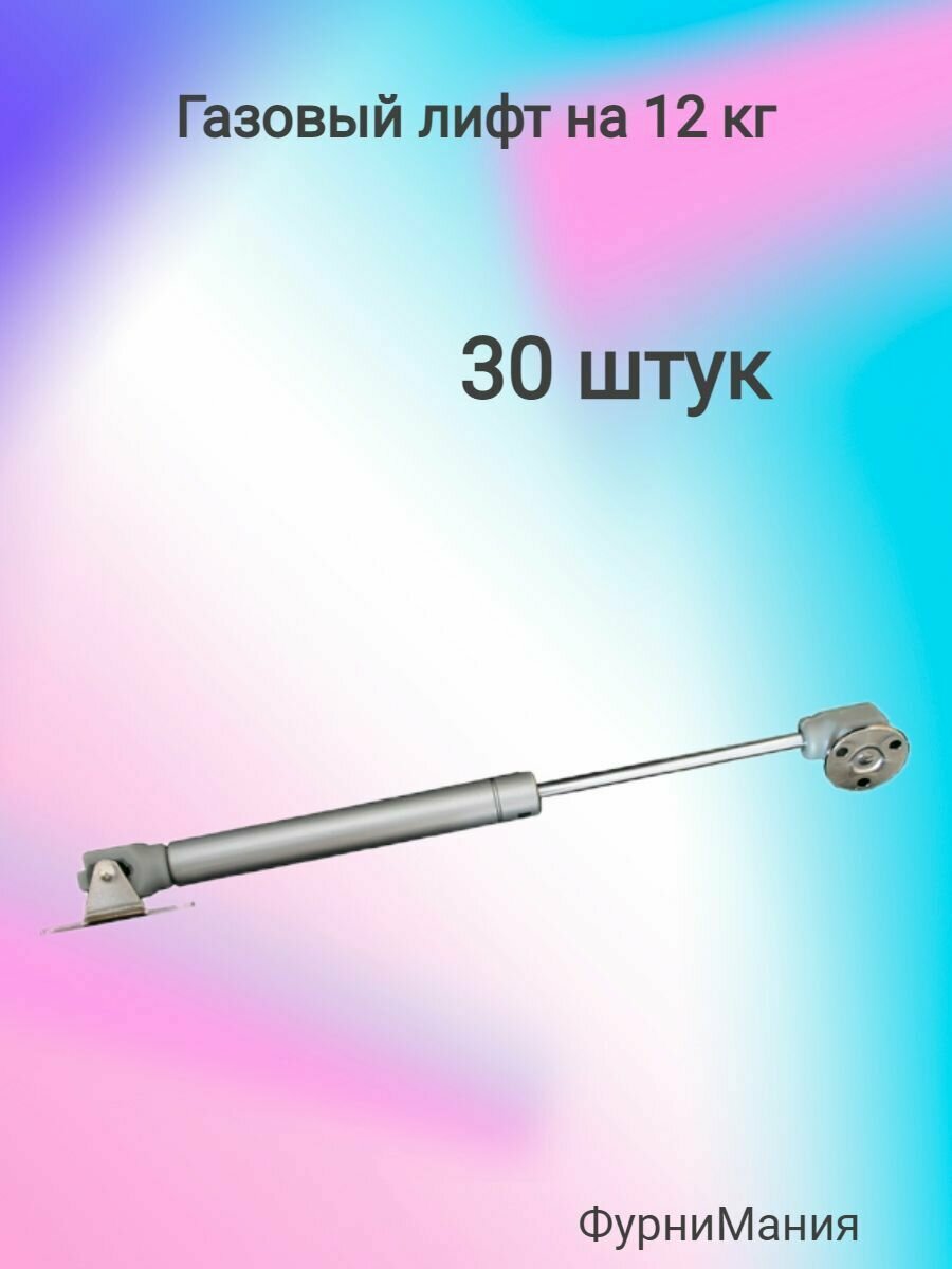 Газовый лифт на 12кг (30шт)