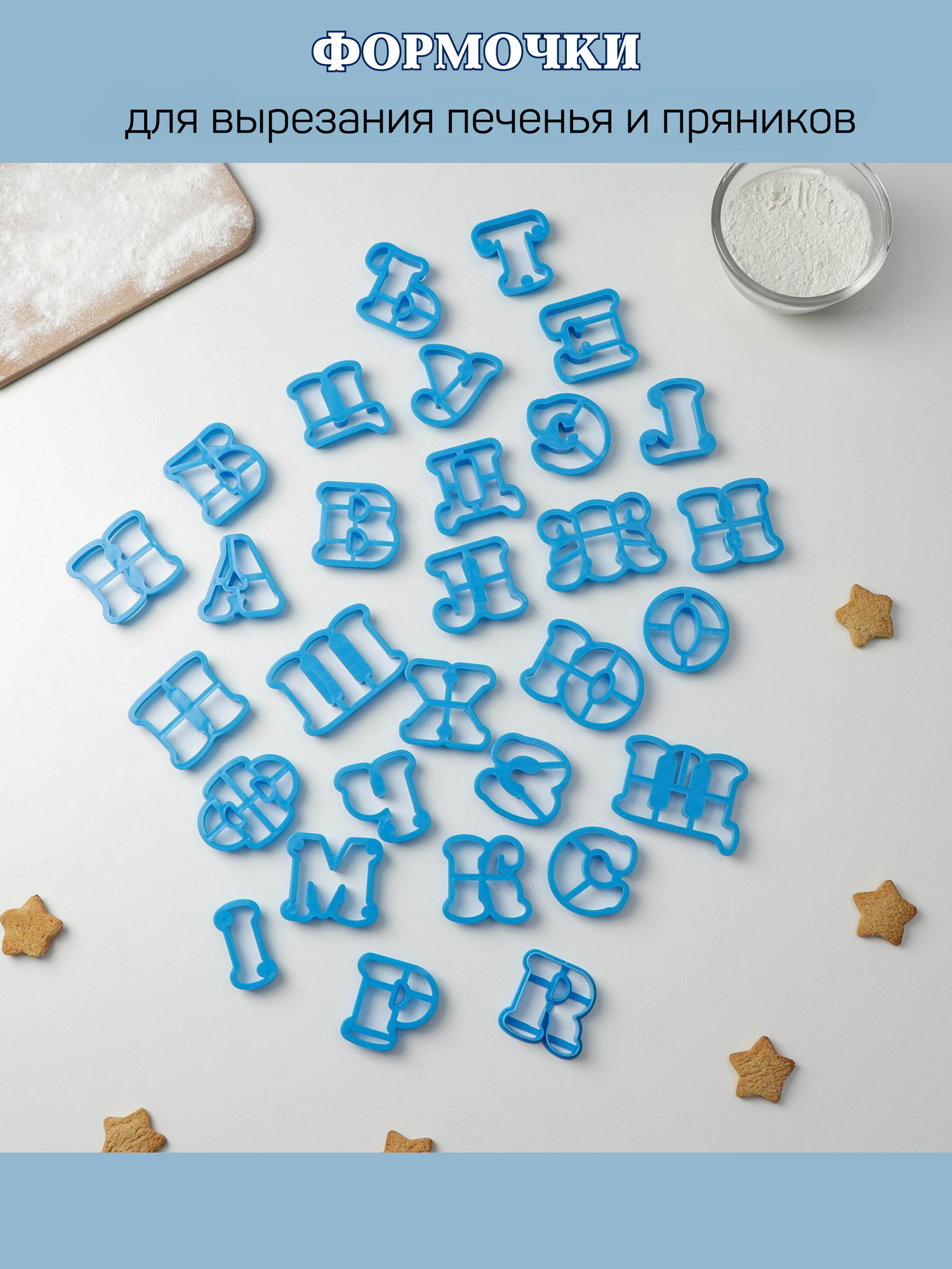 Пластиковые формочки для печенья, алфавит, форма для вырезания печенья