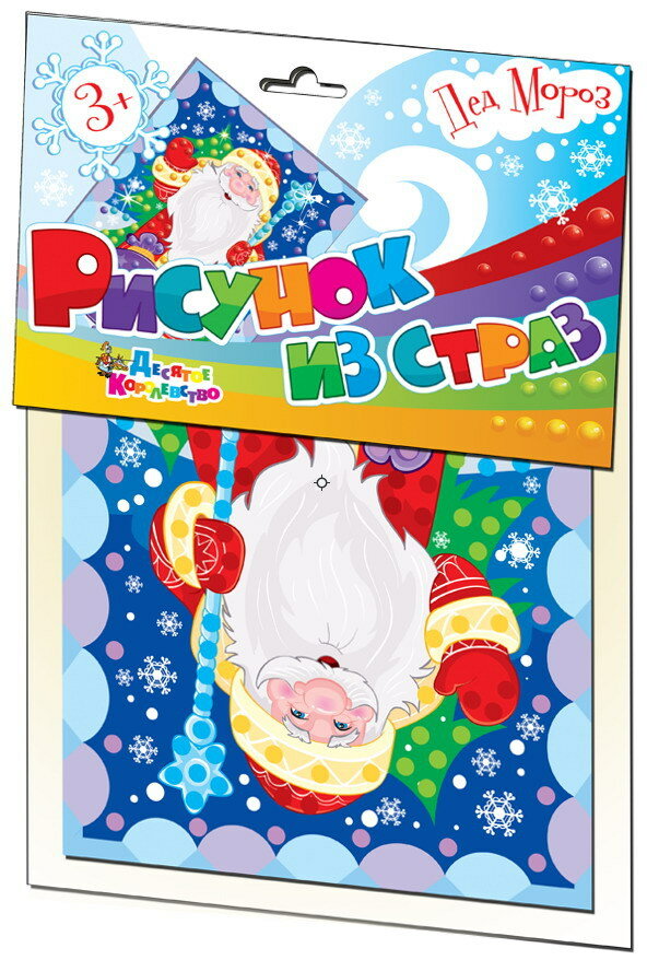 Набор для творчества. Рисунок из страз "Дед Мороз" Десятое королевство 01671ДК