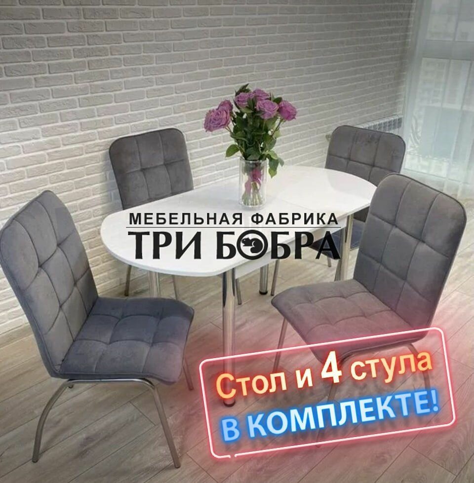 Стол кухонный раздвижной, Белый глянец, стулья для кухни комплект 4 шт, обеденная группа