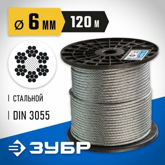 Трос Зубр стальной, оцинкованный, DIN 3055, d=6 мм, L=120 м, Профессионал 4-304110-06