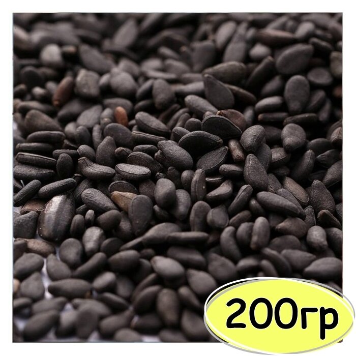 Кунжут черный 200 грамм, семена черного кунжута, семена для салата, семена для выпечки, Вегетарианский продукт, Vegan