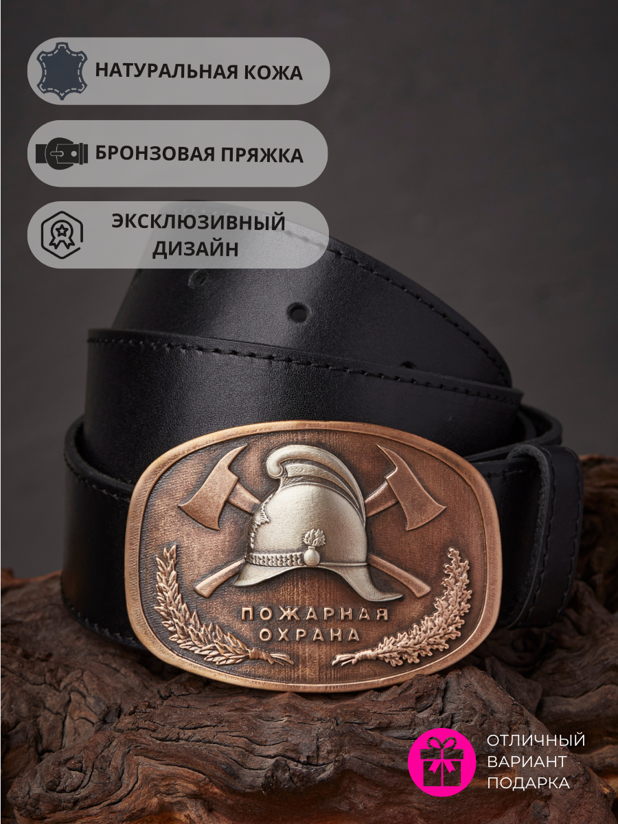 Ремень для мужчин