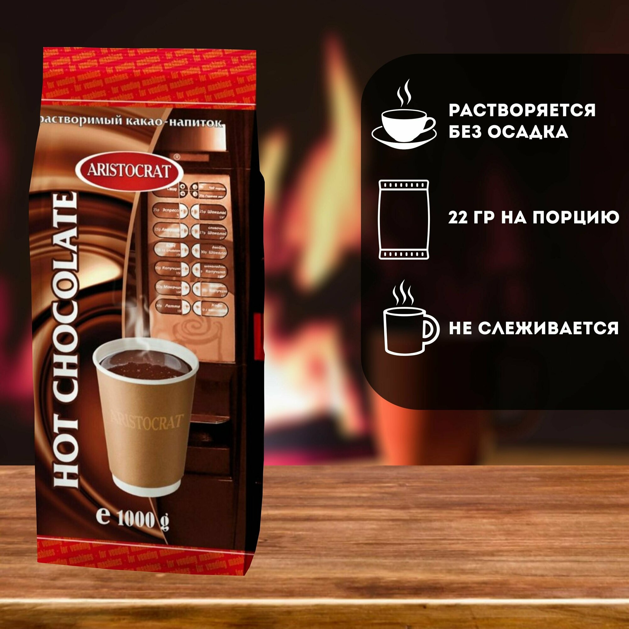 Горячий шоколад Aristocrat Premium 12 кг (12 шт)