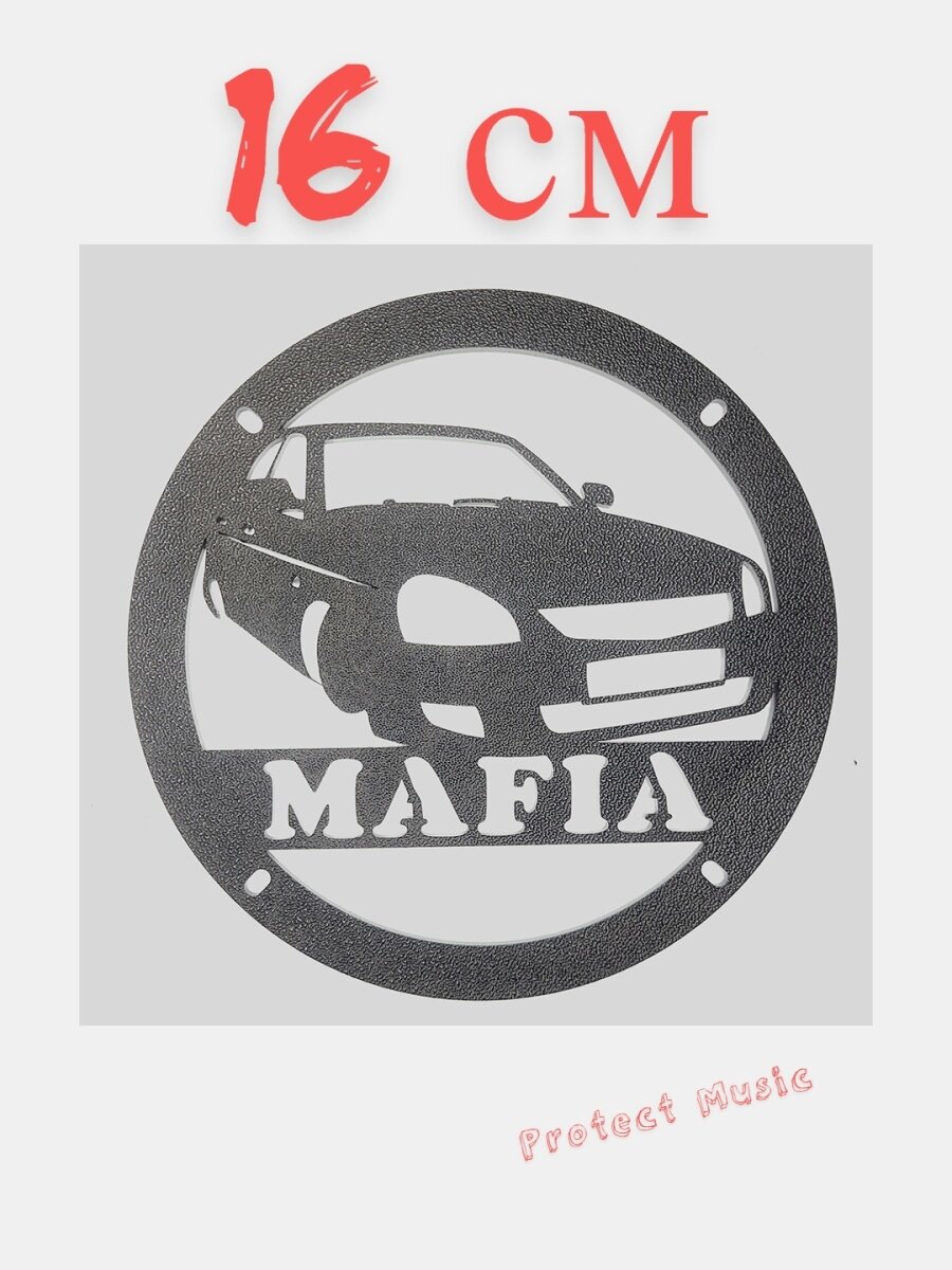 Сетки защитные для динамиков Мафия