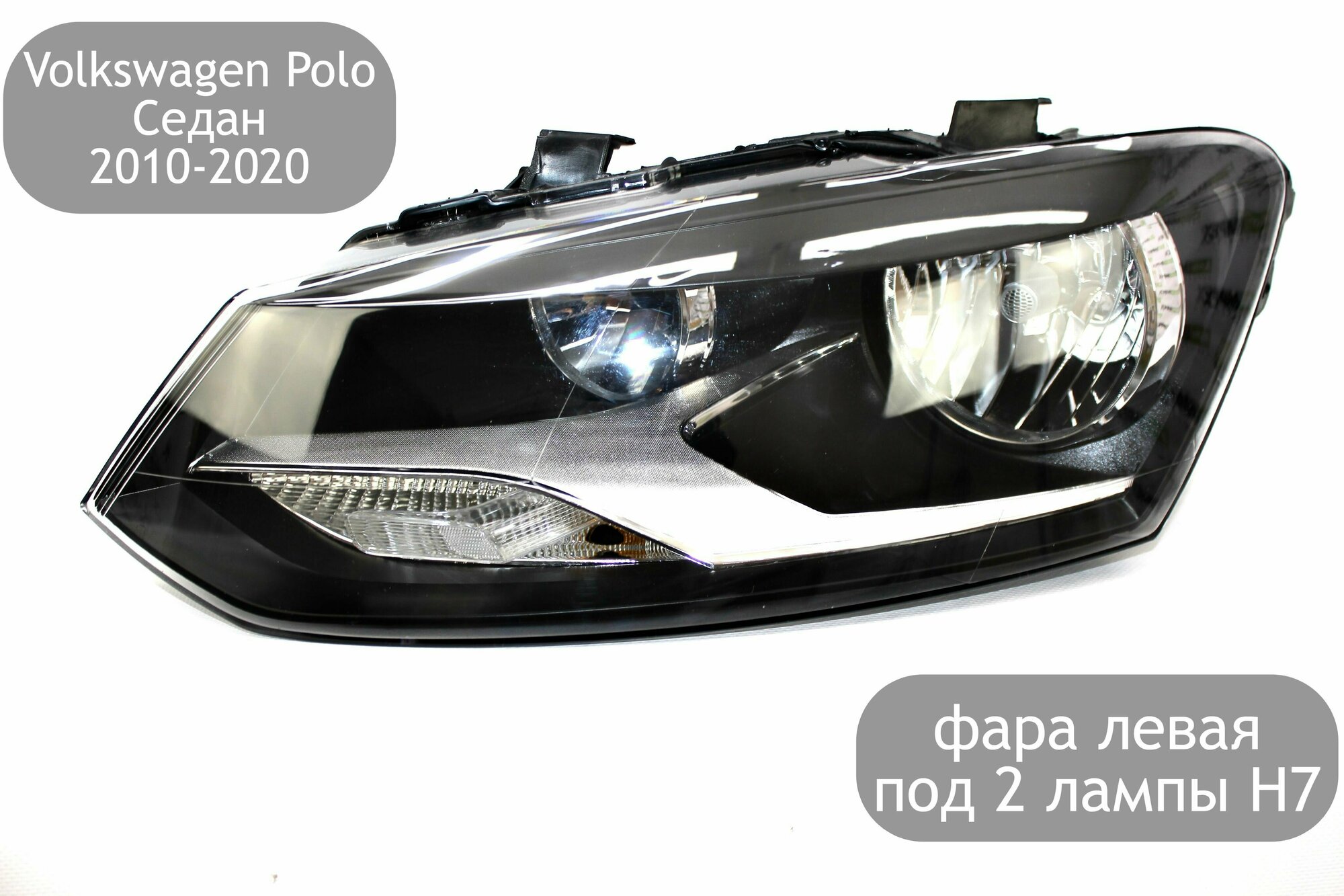 Фара левая (под 2 лампы Н7) для Volkswagen Polo Седан 2010-2020 (дорестайлинг и рестайлинг)