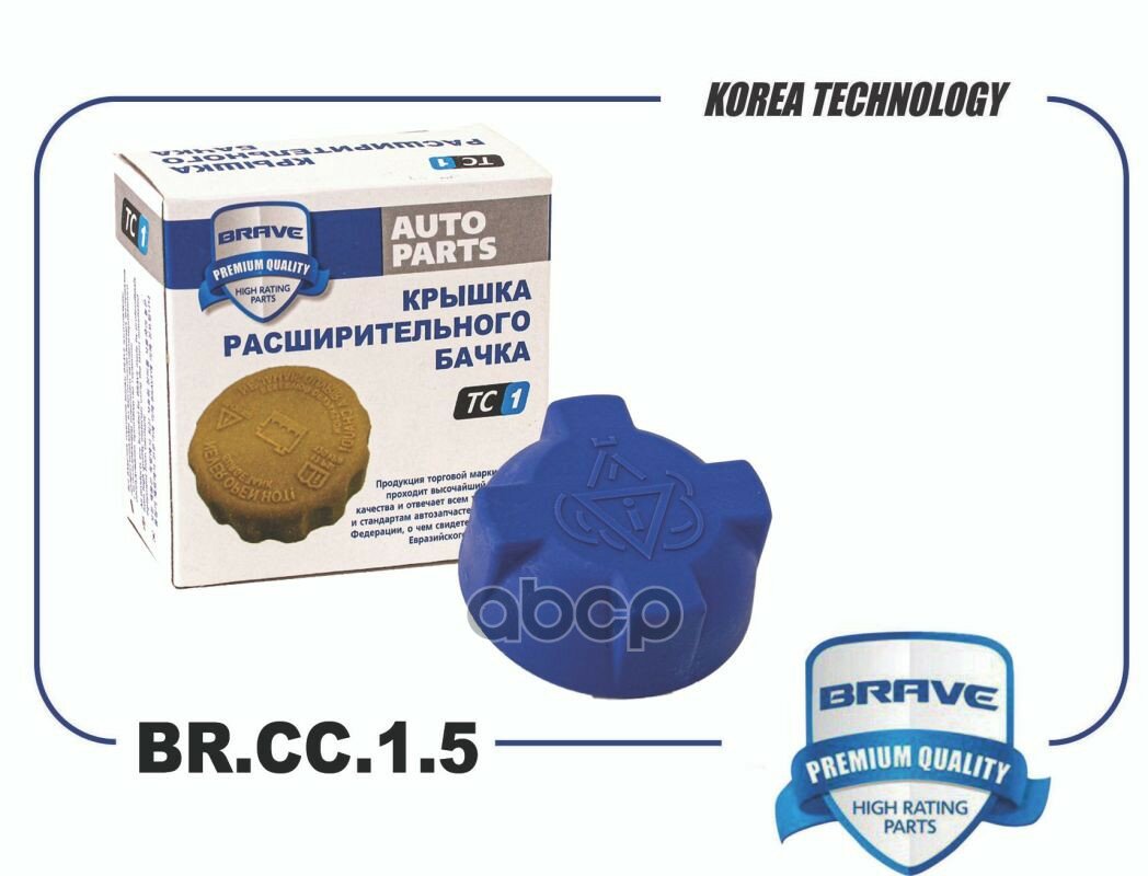 Крышка расширительного бачка 443121321 BR. CC.1.5 Golf, Passat, Audi BRAVE арт. BR. CC.1.5