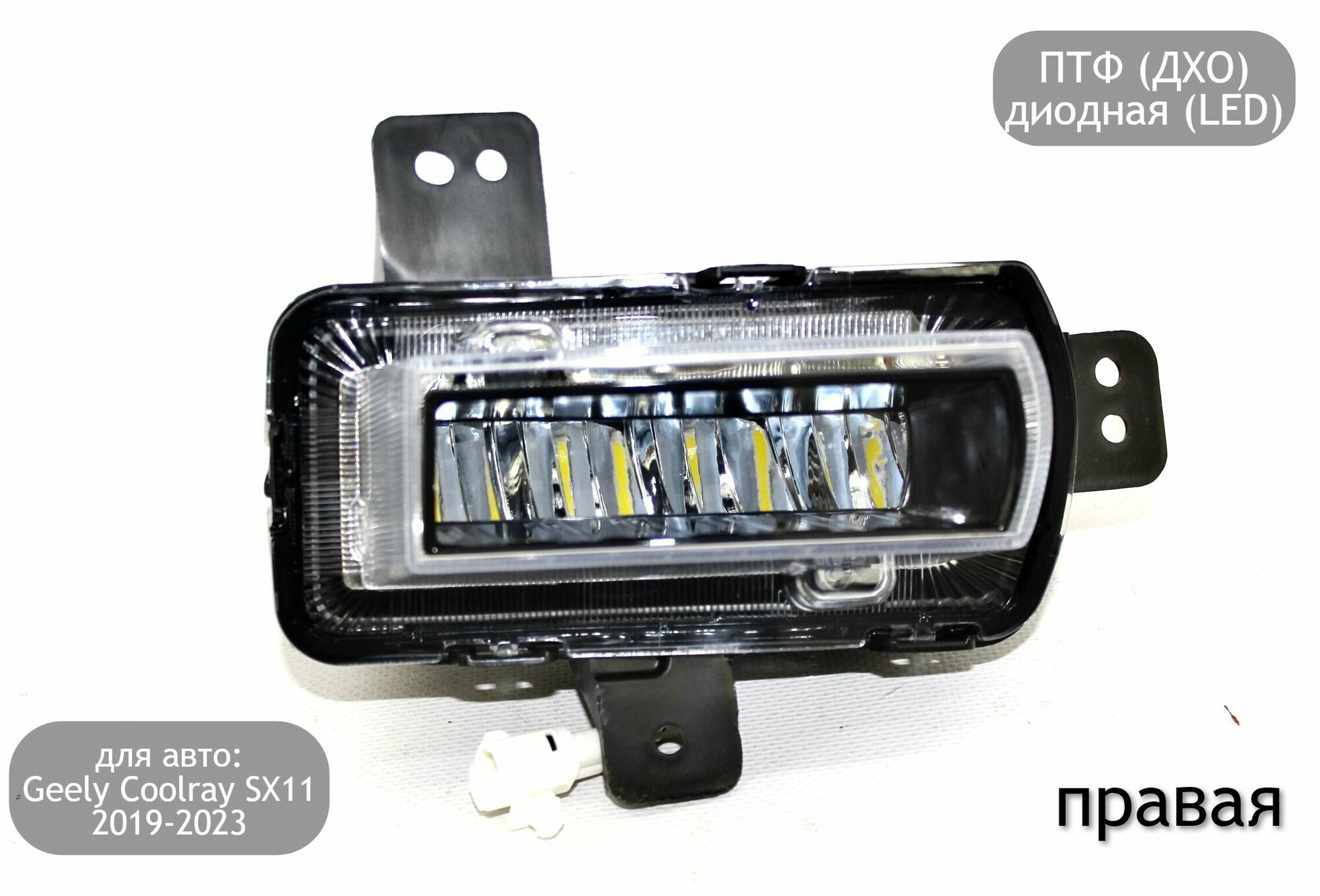 Противотуманная фара LED правая для Geely Coolray SX11 (Belgee x50) 2019-2023 (дорестайлинг)
