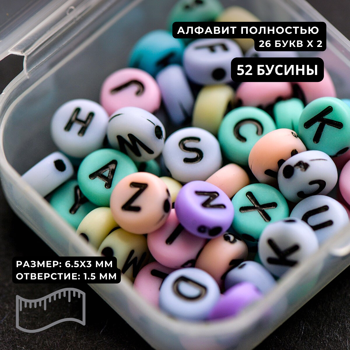 Набор Бусин плоских 52 шт. с буквами, английский алфавит, микс/черный