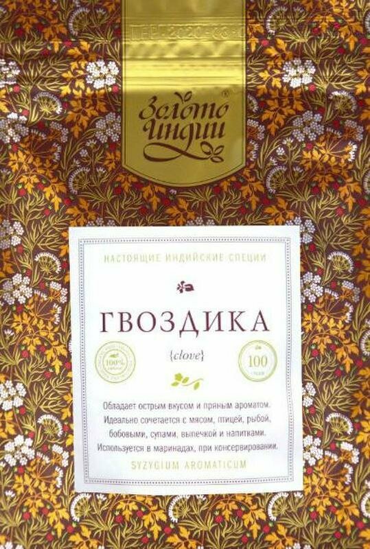 Гвоздика целая "Золото Индии", 100 г