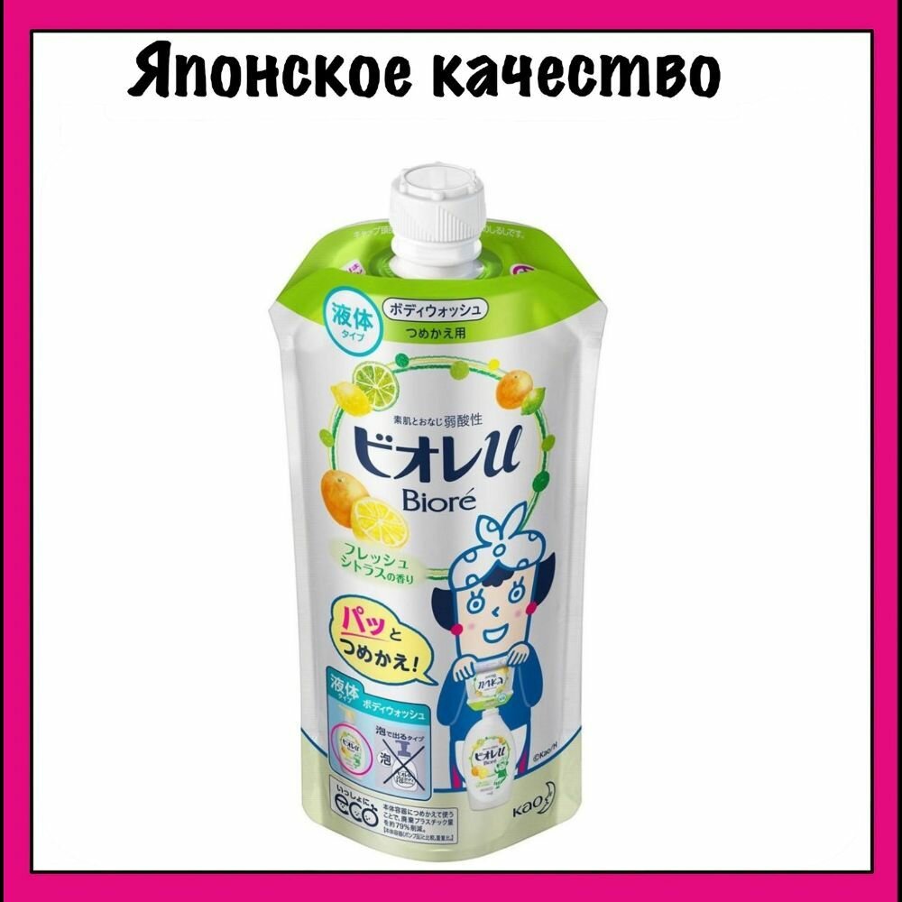 Kao Японский гель для душа для всей семьи Biore U, с увлажняющим эффектом, освежающий цитрусовый аромат, 340 мл