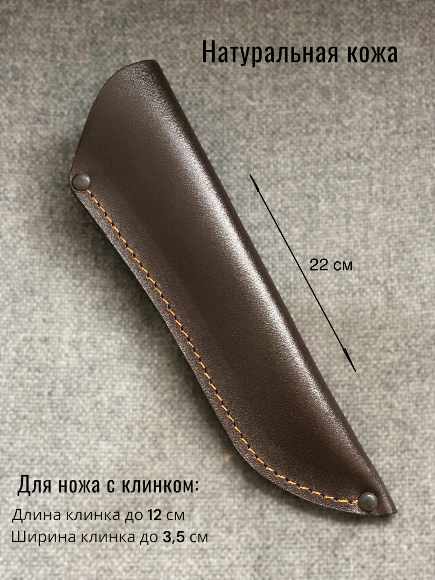 Чехол для ножа на ремень охотничий нож длина 22см. Коричневый