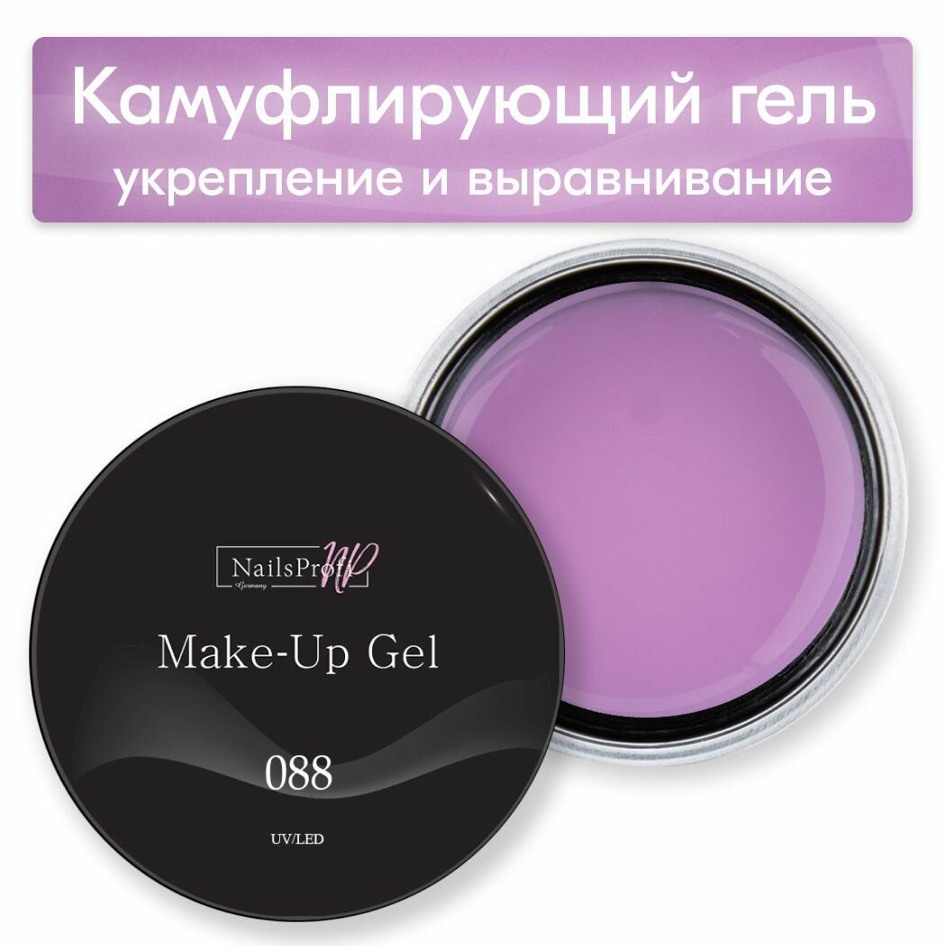 Камуфлирующий гель, трехфазный, средней вязкости для наращивания ногтей на формах и типсах, NailsProfi Make-Up Gel 088, 30 гр