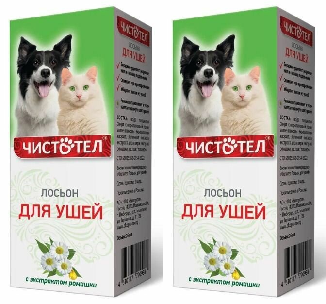 Чистотел Лосьон для ушей С ромашкой, для собак и кошек, 25 мл, 2 шт