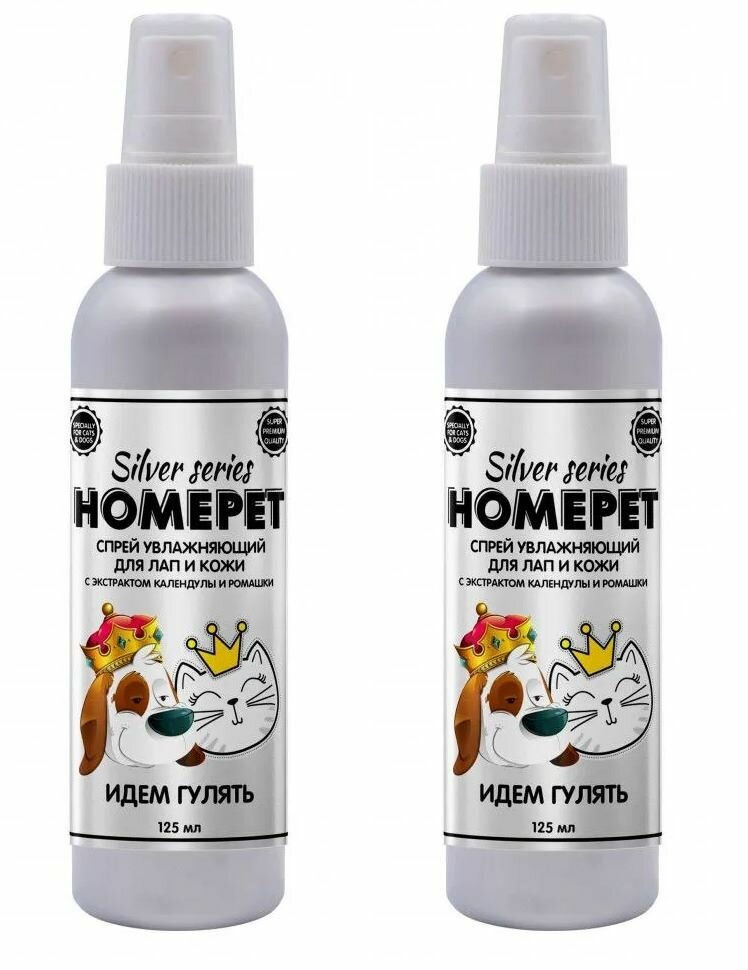 HOMEPET Спрей увлажняющий для лап Silver Series, Идем Гулять, 125 мл, 2 шт