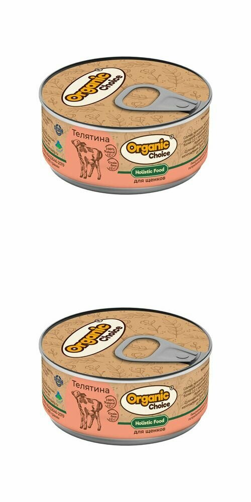 Organic Сhoice консервы для щенков 100% телятина 100 г, 2 шт.