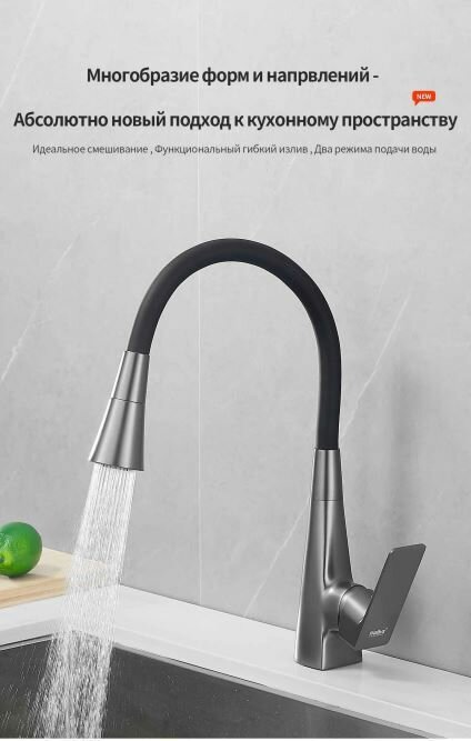 Смеситель для кухни с гибким силиконовым, поворотным изливом HAIBA HB73823-3, латунь, цвет: оружейная сталь/графит