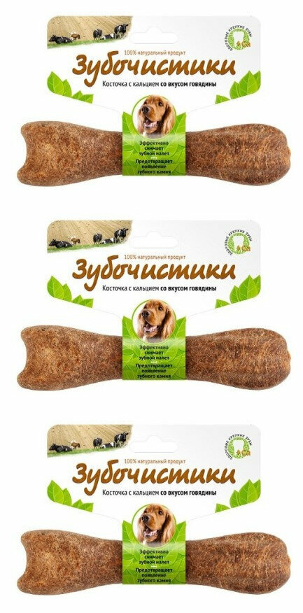 Зубочистики Косточка для собак 10-25кг с кальцием со вкусом Говядины,3 шт