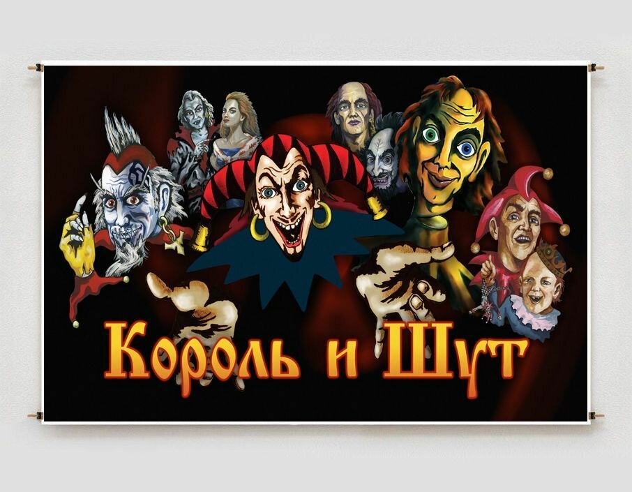 Постер плакат для интерьера "Король и шут" Киш Горшок Сериал / Декор дома, офиса, комнаты, квартиры A3 (297 x 420 мм)