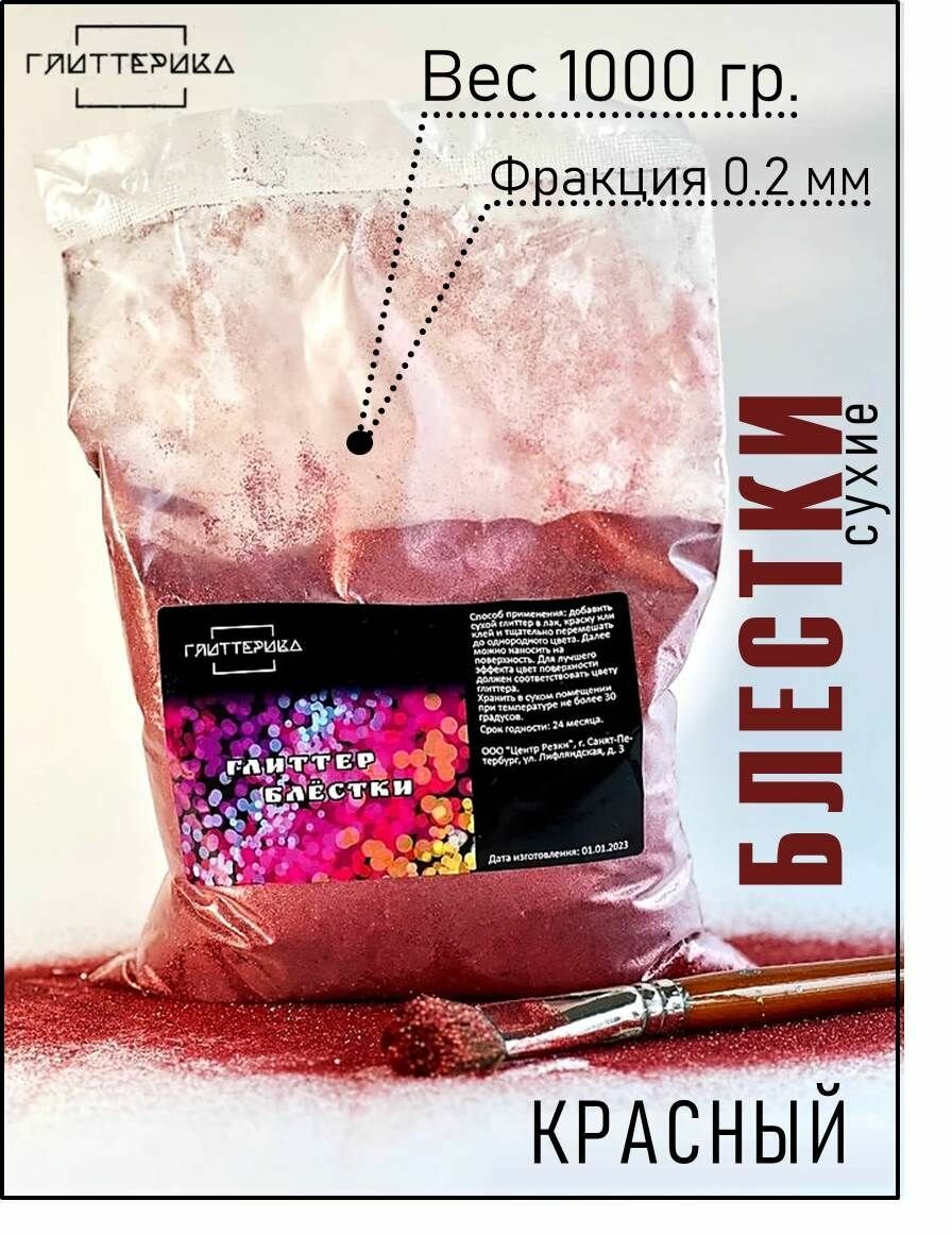 Блестки красные 1 кг для декора и творчества Глиттер большое количество