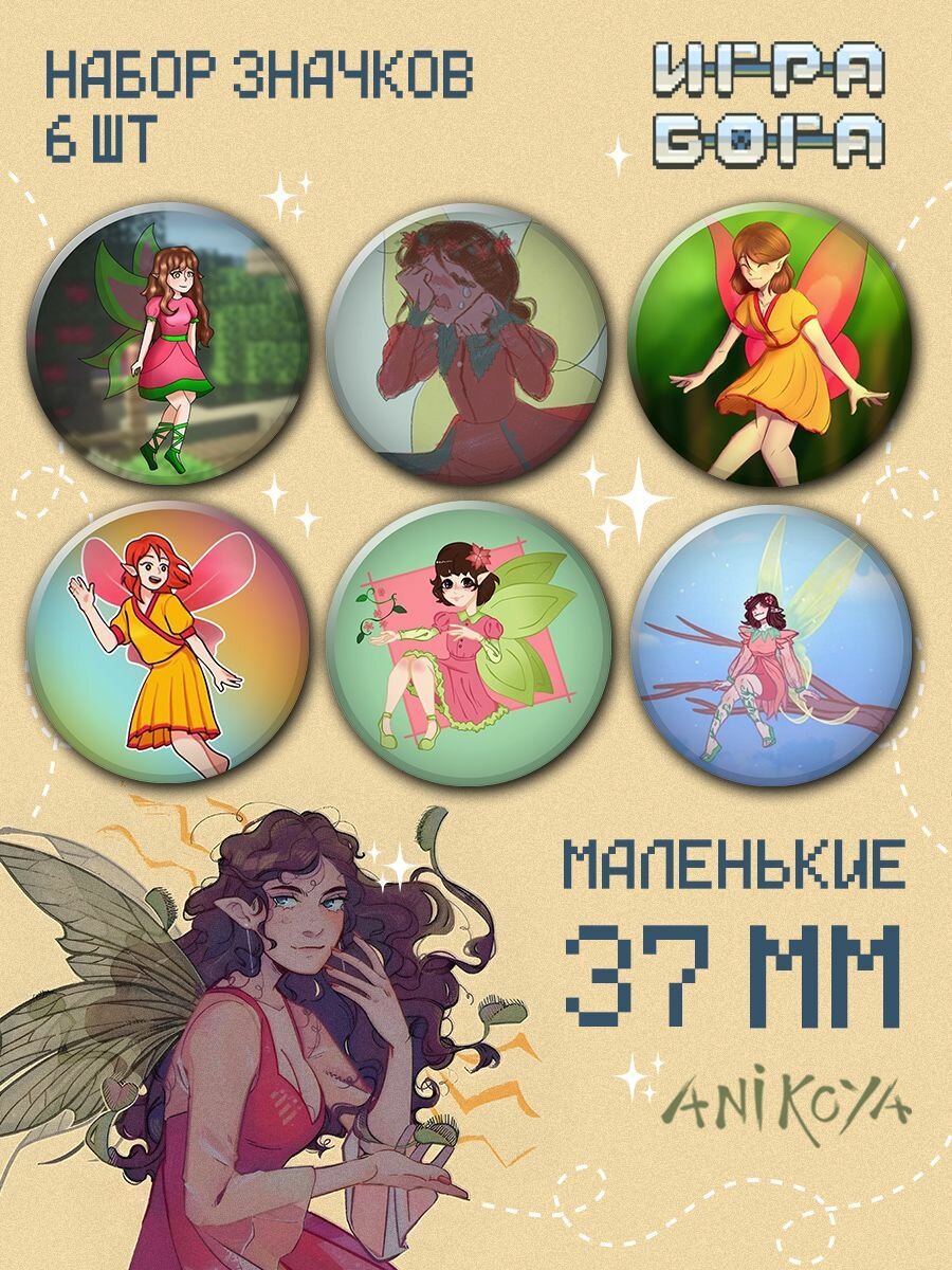 Набор значков AniKoya