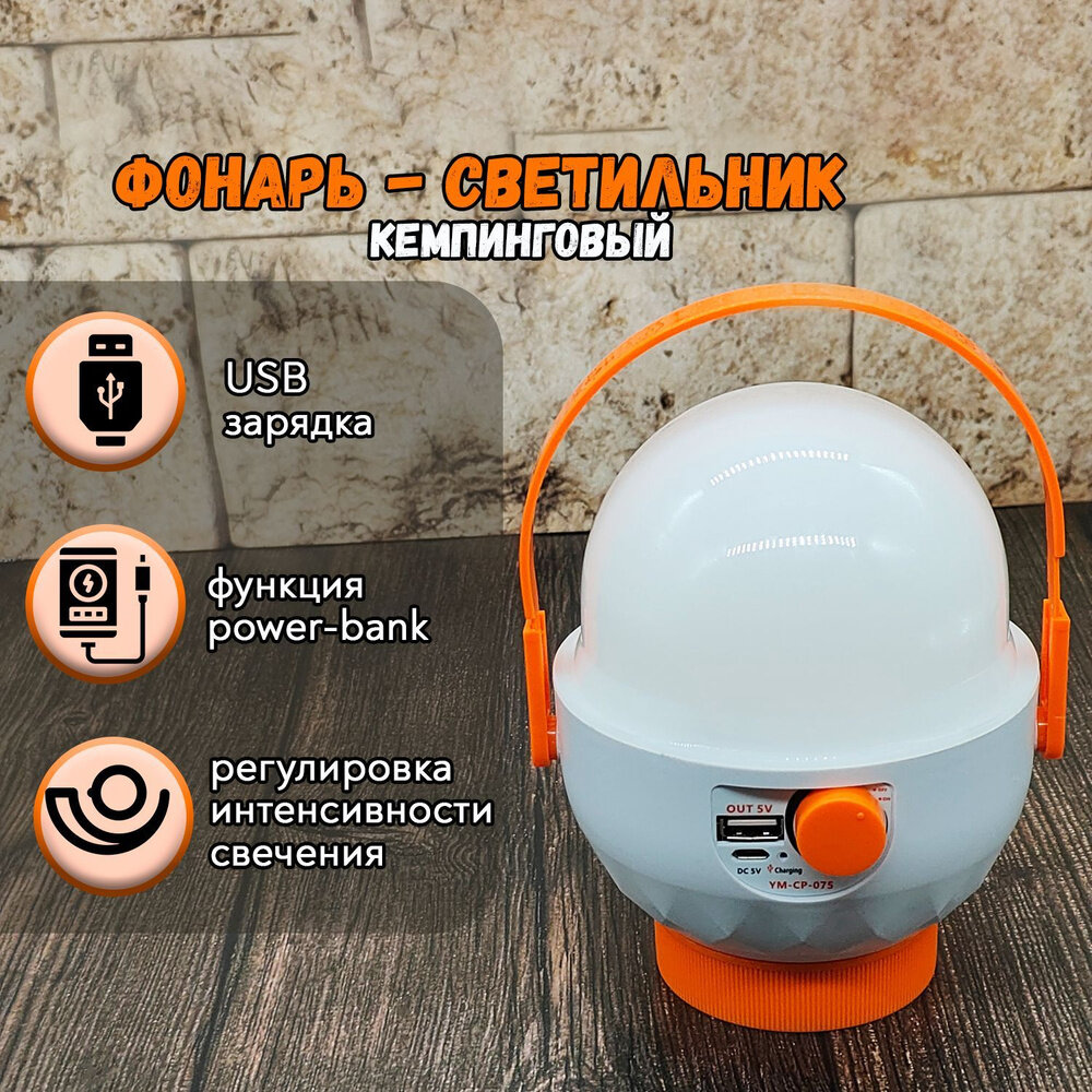 Кемпинговый фонарь-лампа YD1504
