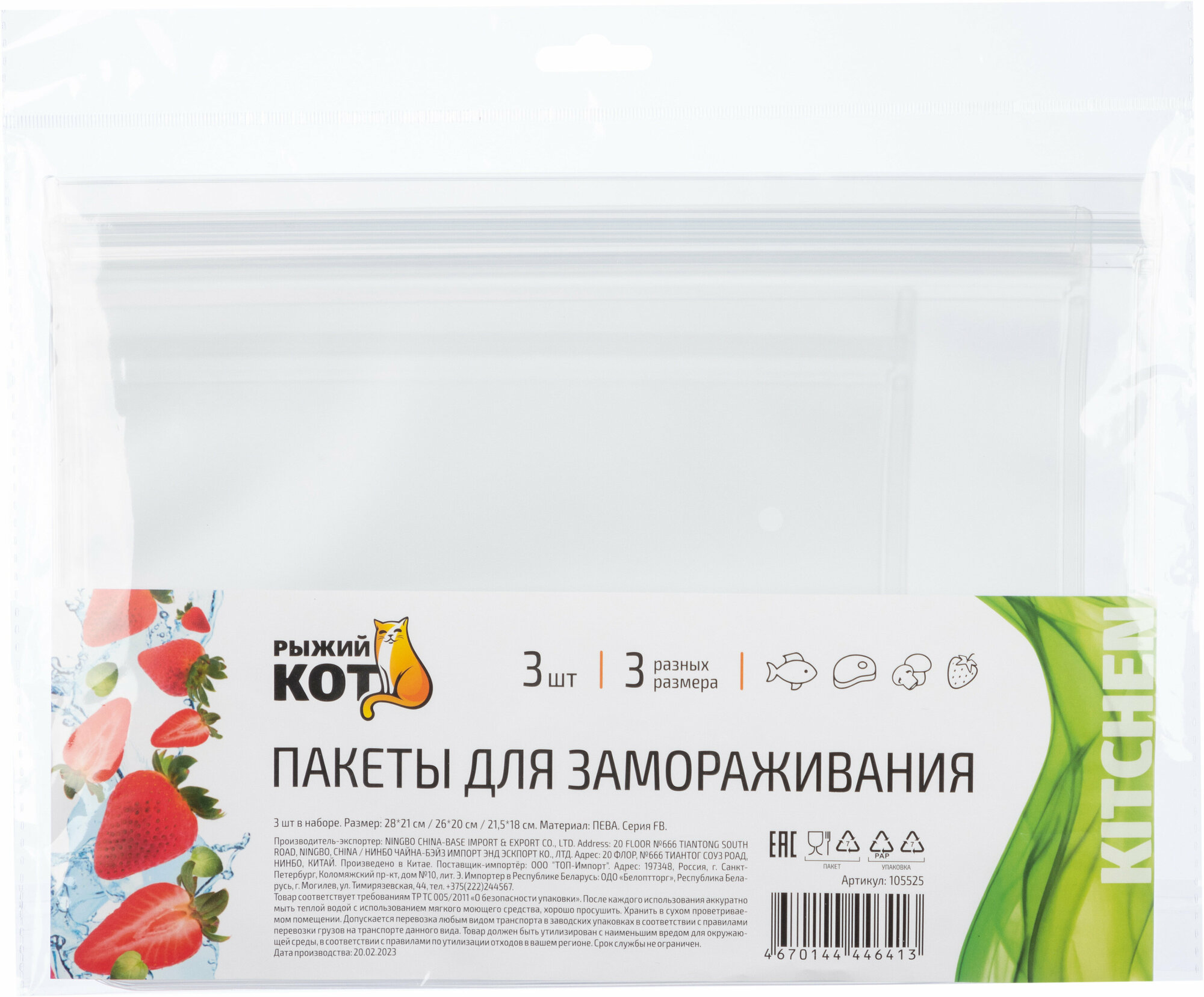 Пакеты для замораживания суперплотные "Рыжий Кот", 180 мкм, 3 шт: 28х21 см + 26х20 см + 21.5х18 см