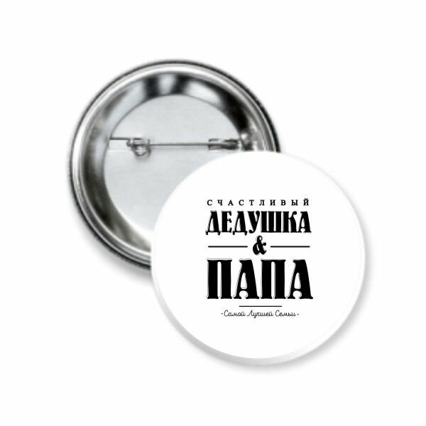 Значок закатной на День Бабушек и Дедушек №12