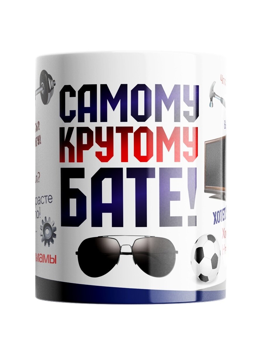 Кружка с надписью " Крутому бате",330мл, Hamster House, подарок