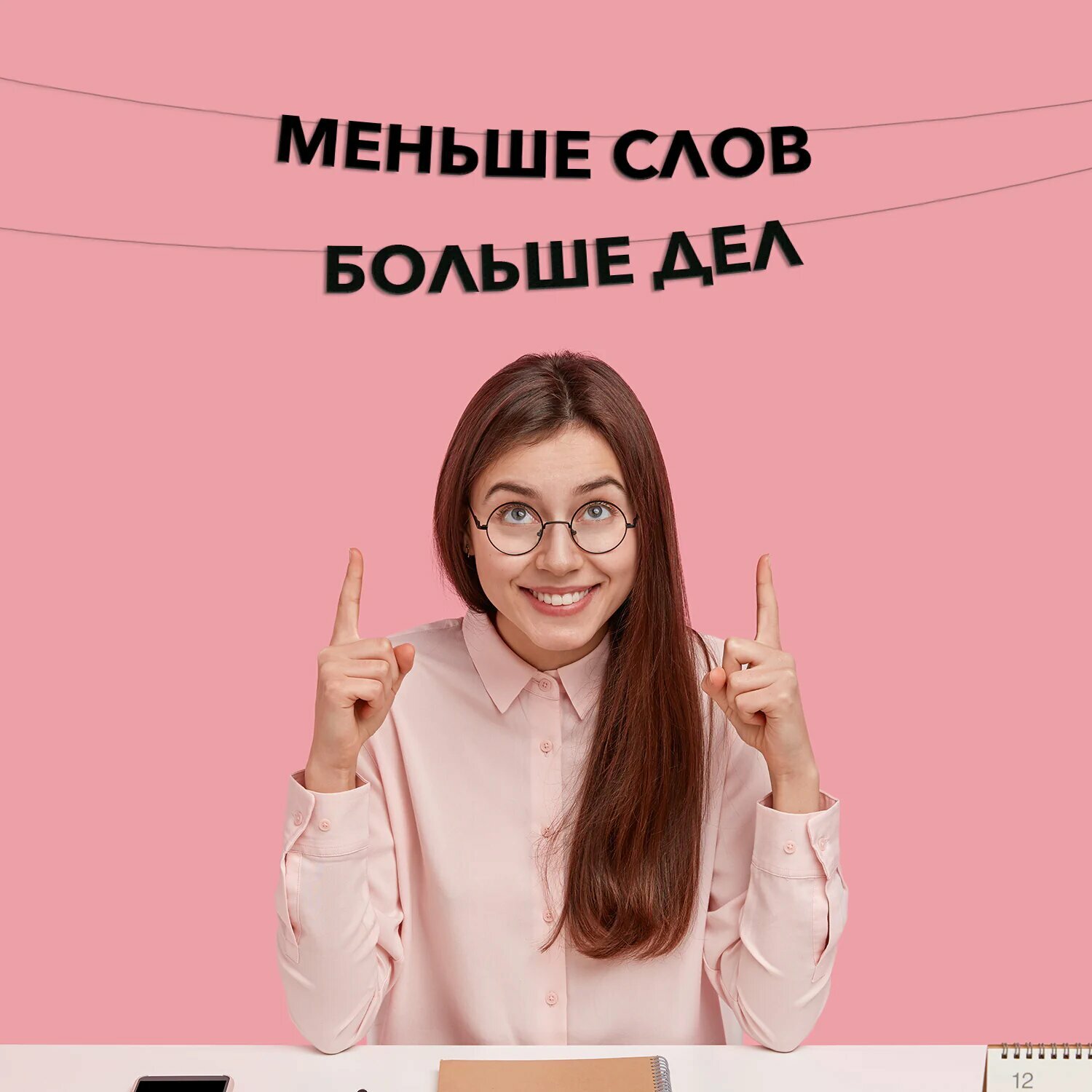 Гирлянда растяжка Меньше слов больше дел