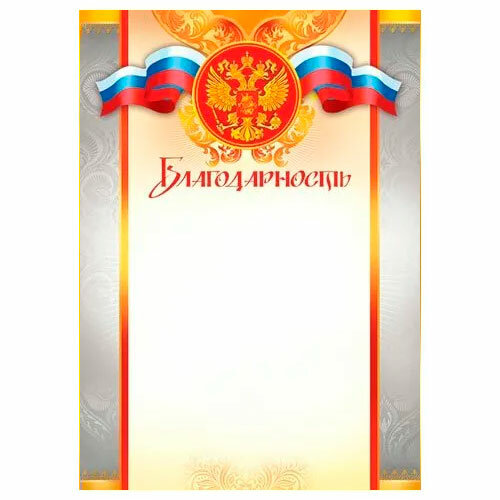 Мир открыток 9-19-086А Благодарность (РФ)