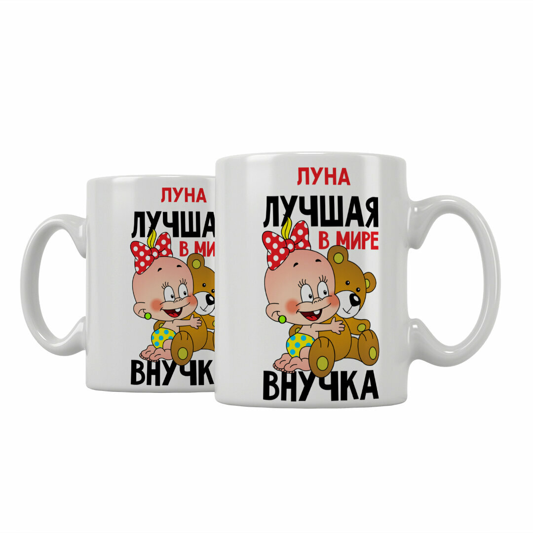 Кружка Подарикс "Луна лучшая в мире внучка"
