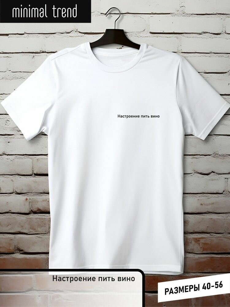 Футболка minimal trend
