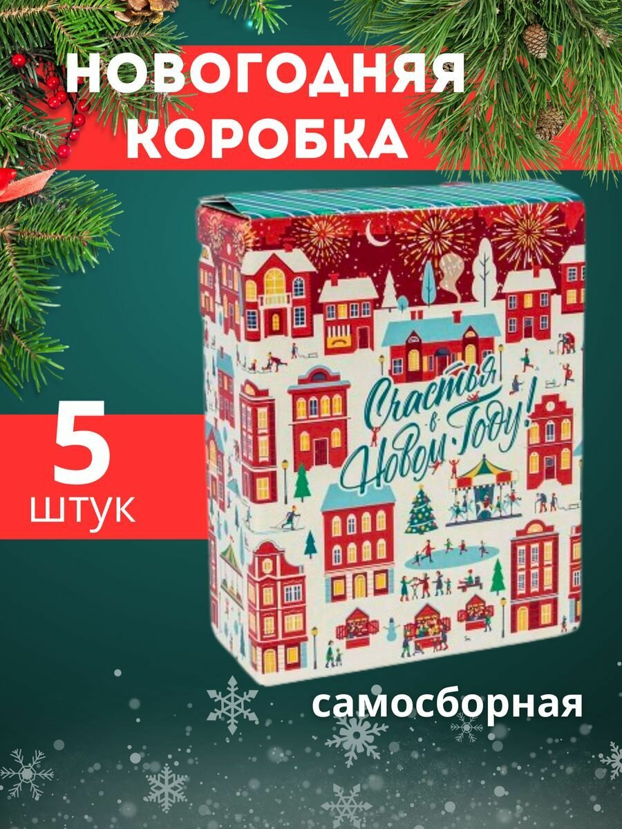 Коробка для сладкого подарка 5 штук