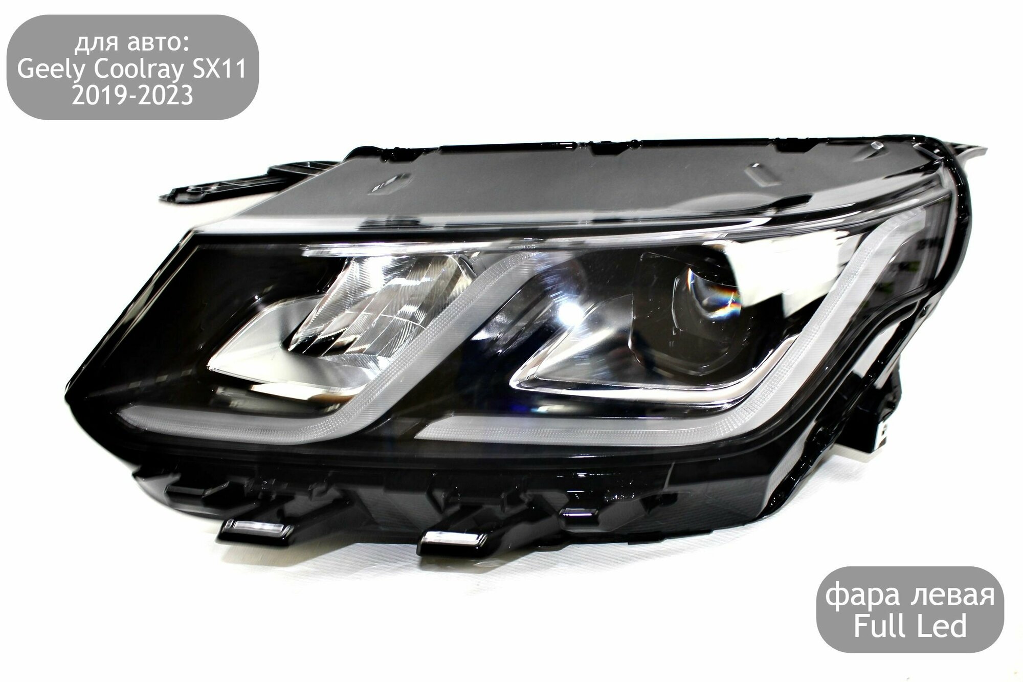 Фара левая Full Led для Geely Coolray SX11 (Belgee x50) 2019-2023 (дорестайлинг)