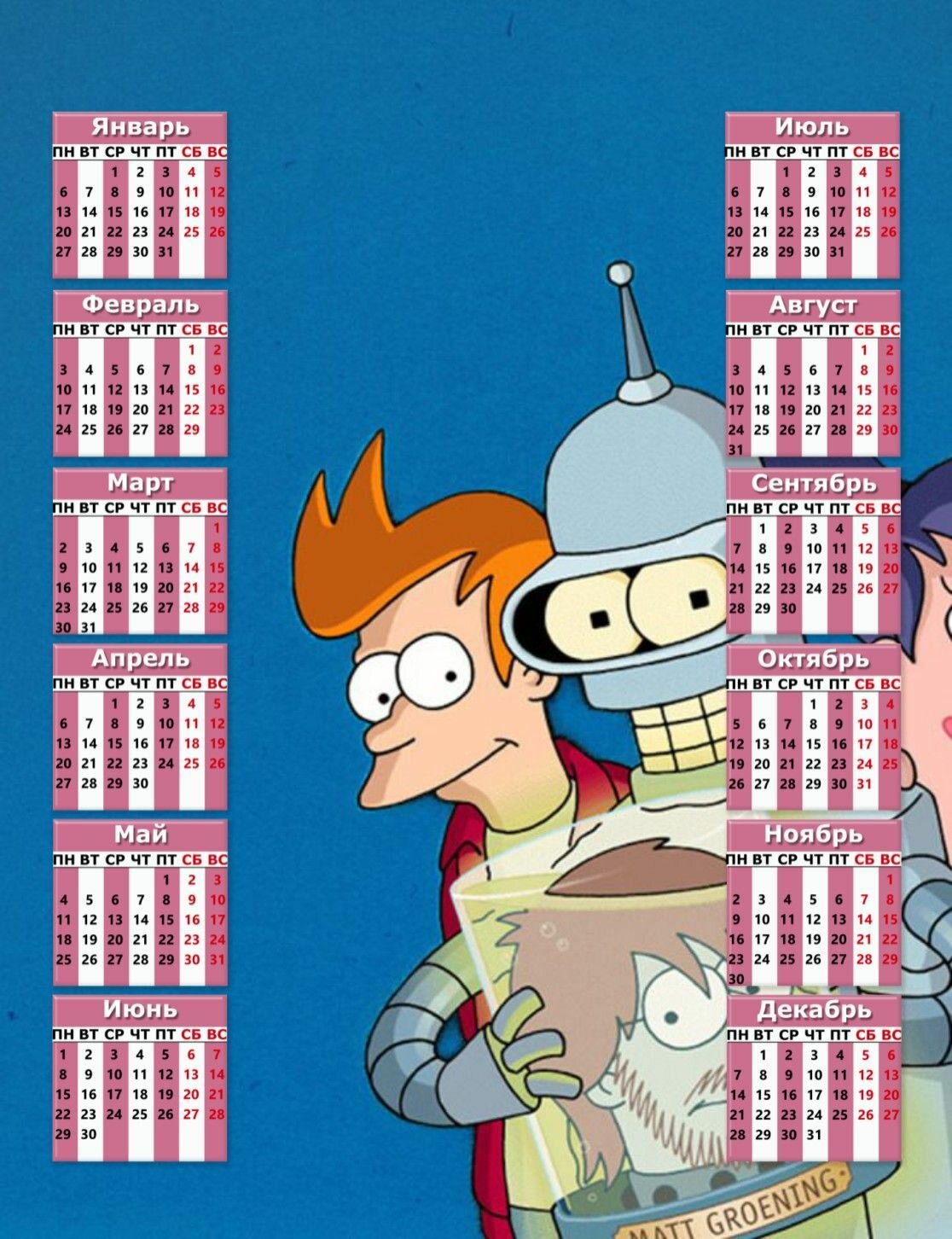 Календарь формата А4 "Футурама"