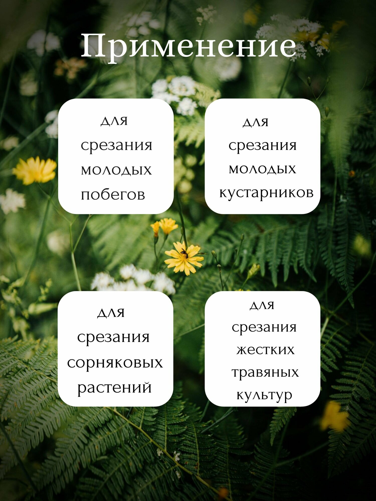 Коса-секач 85см — фото 1