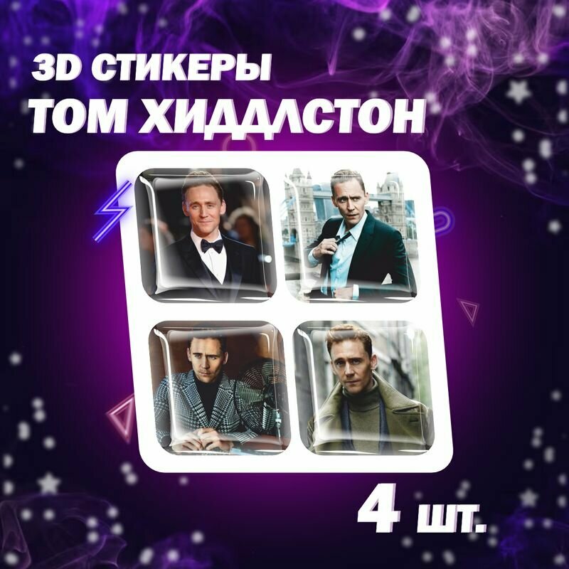 3D наклейка на телефон, Набор объемных наклеек - Том Хиддлстон Локи актер