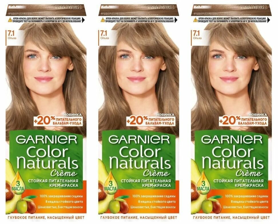 Garnier Стойкая крем-краска для волос Color Naturals, тон 7.1 Ольха, 110 мл, 3 шт