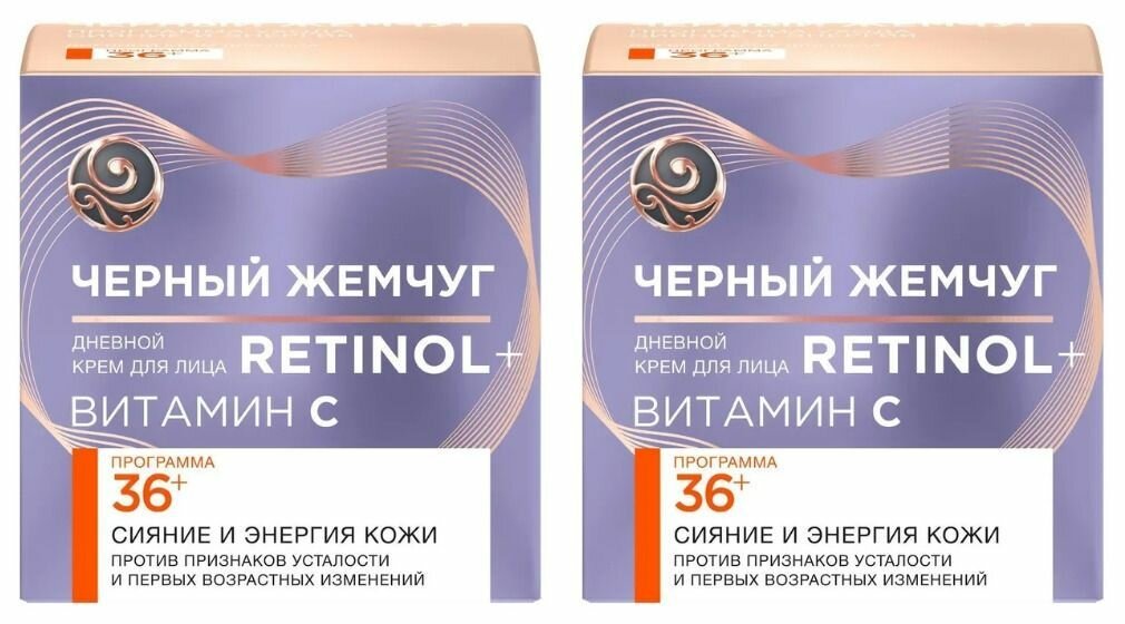 Черный жемчуг Дневной крем для лица Retinol Сияние и энергия кожи, от 36 лет, с витамином C, 50 мл, 2 шт