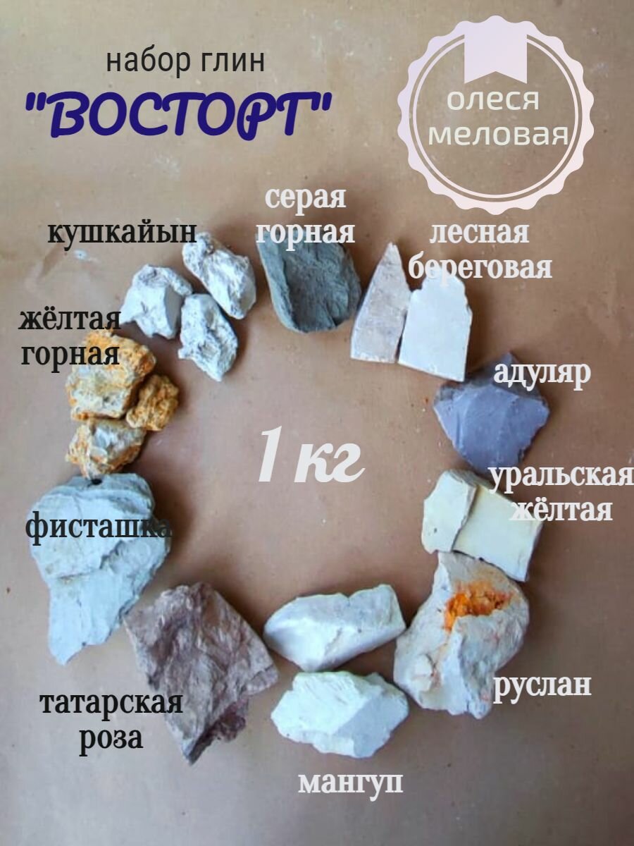 Набор глин "восторг" 1 кг