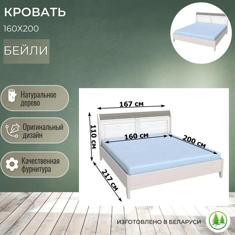 Кровать деревянная двуспальная 160х200 Бейли с низким изножьем белый воск / антрацит