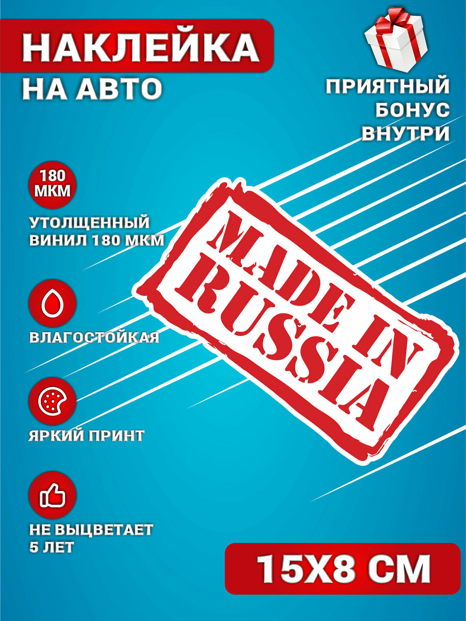 Наклейки на авто стикеры на стекло на кузов авто Сделано в России 15х8 см, KRASNIKOVA, наклейка тюнинг, на автомобиль, машину, прикольные