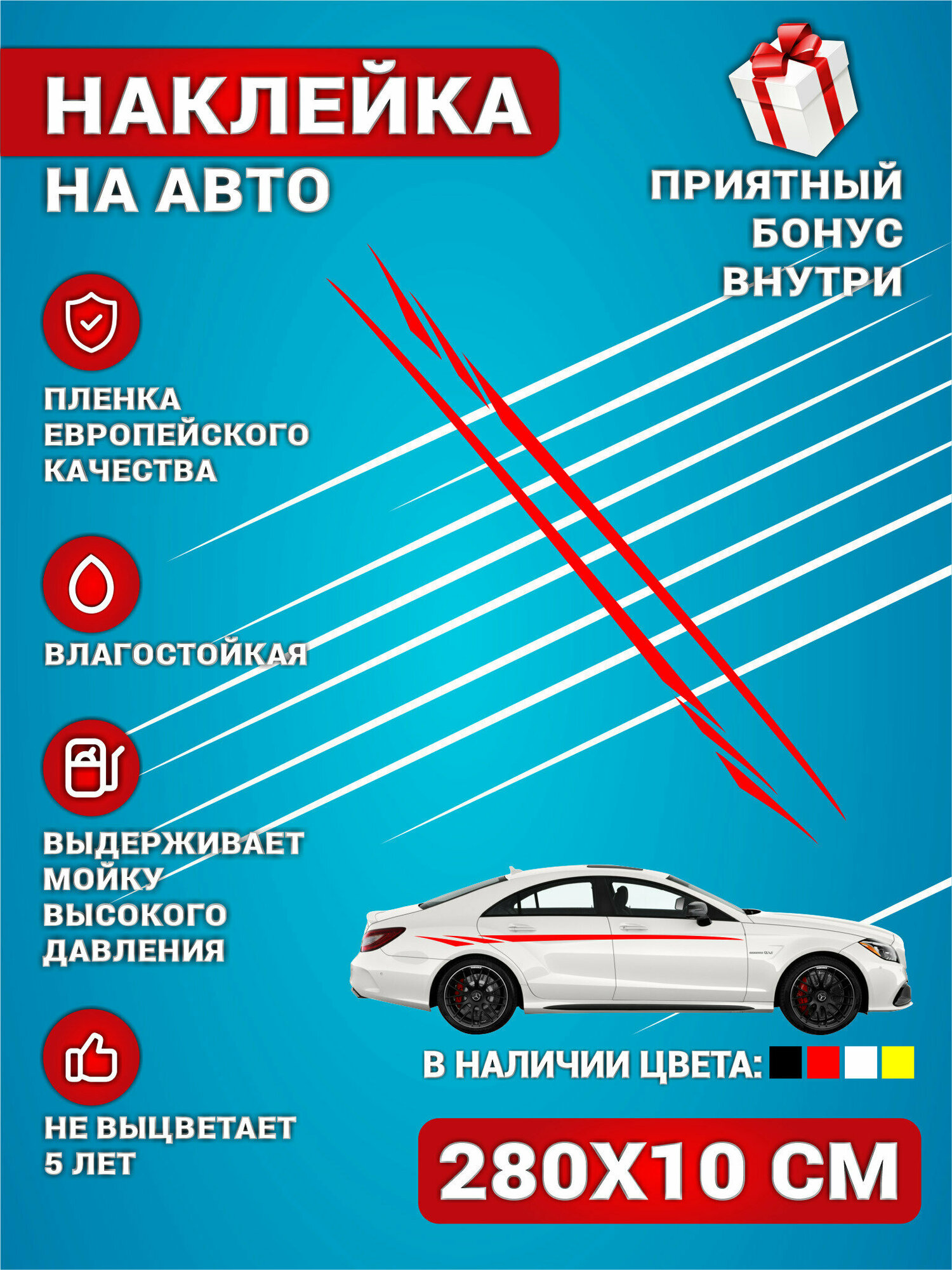 Наклейки на авто стикеры полоса на бок авто Абстракция Красная Комплект 2 шт 280х10 см